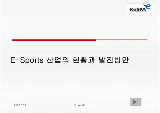 게임산업의 발전과 전망(스타크래프트)