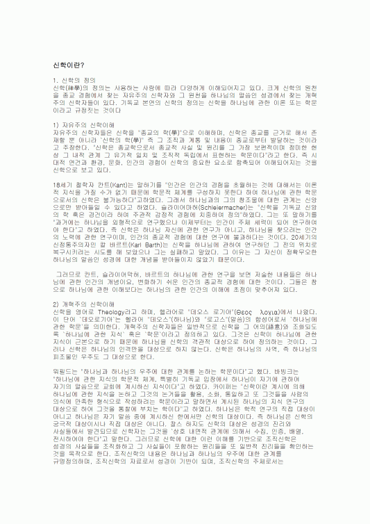 신학(神學)에 대해서