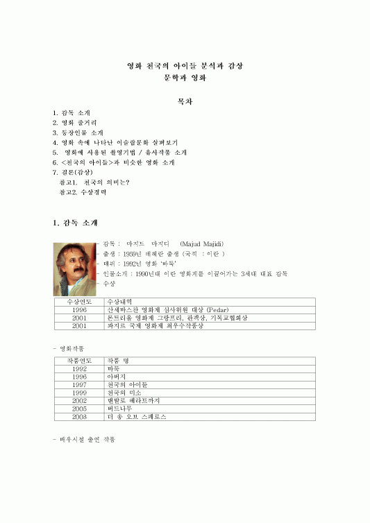 영화 천국의 아이들 분석과 감상