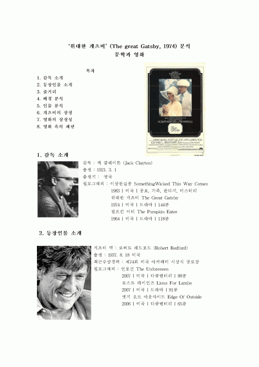 위대한 개츠비 분석