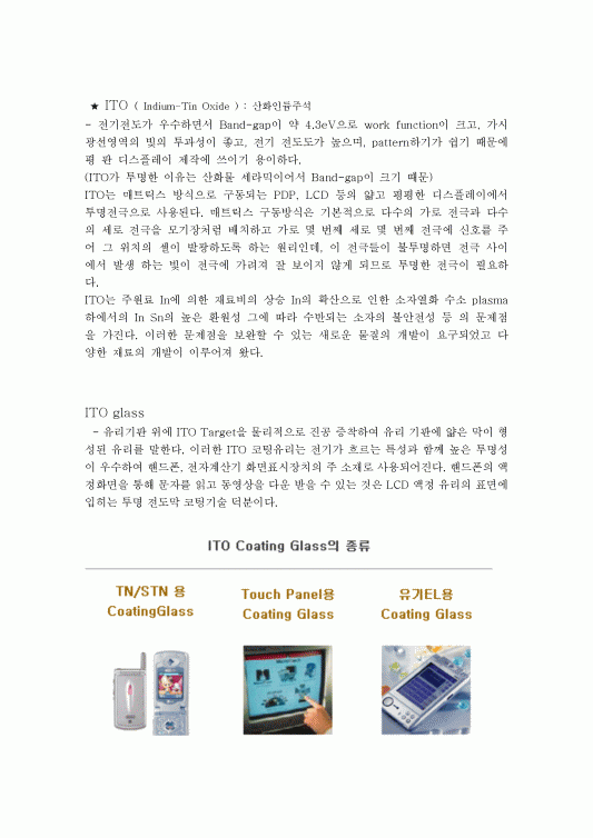 ITO,ITO glass,,박막 증착 기술,전착(electro deposition)