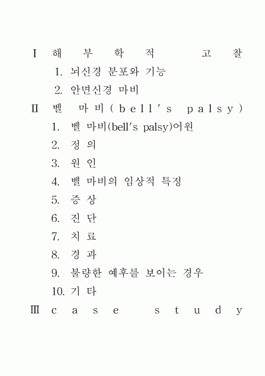 안면신경마비
