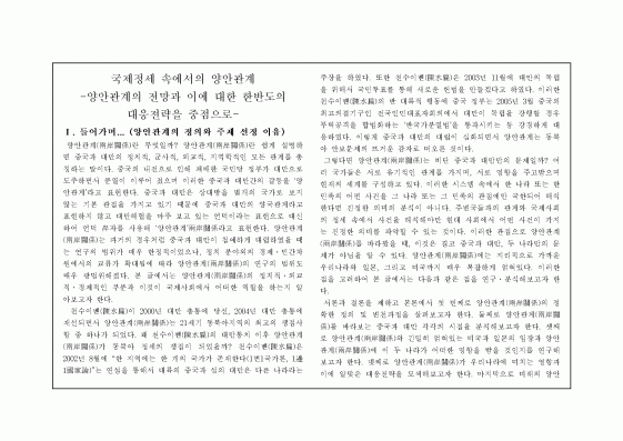 국제정세 속에서의 양안관계
