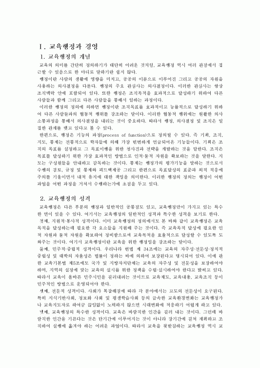 교육행정과 경영