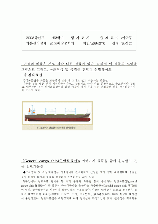 선박의종류 레포트 자료