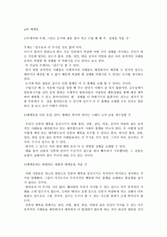 논리와사고과제