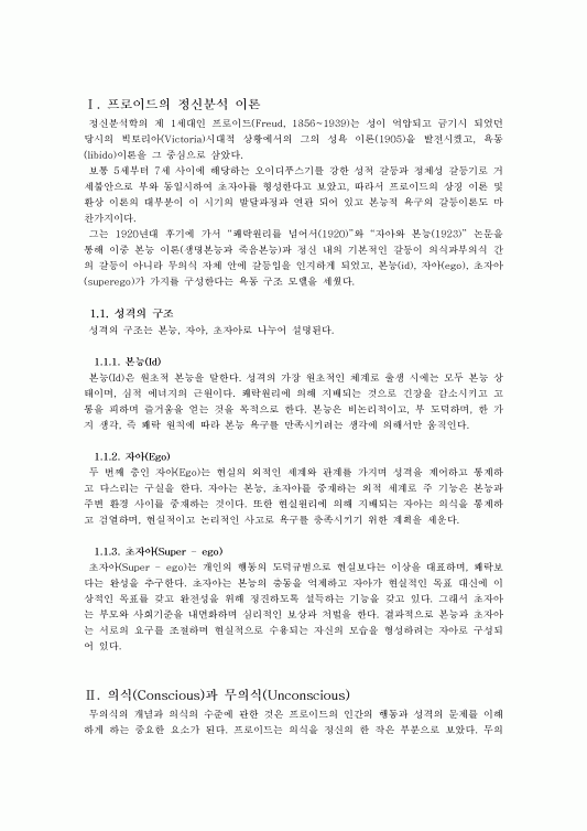 프로이드의 정신분석이론 - 나르시시즘