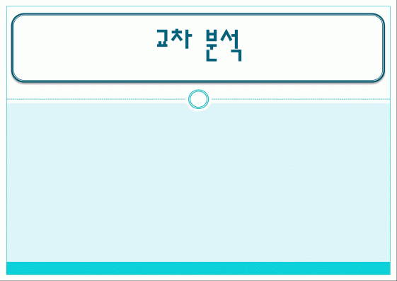 교차분석에 대하여