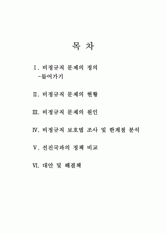 2008년 살펴본 비정규직 문제