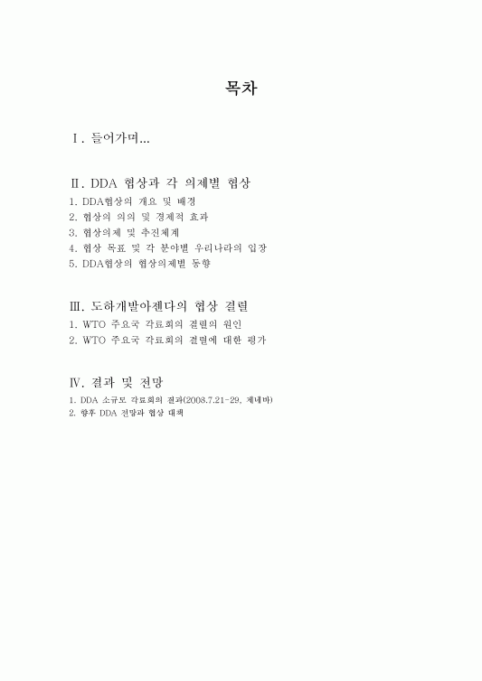 DDA 현황과 전망