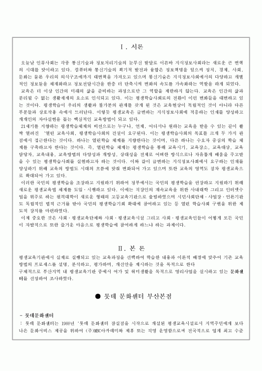 평생교육기관평가분석