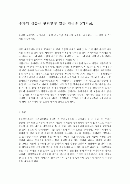 주가의 상승을 판단할수 있는 것들중 5가지ok