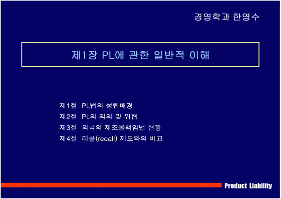 제조물책임법 생산관리 제조물의결함