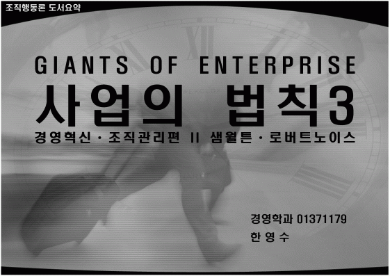 사업의 법칙 레포트 자료