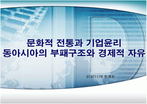 문화적 전통과 기업윤리