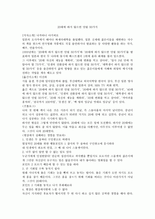 [독서록] 20대에 하지 않으면 안될 50가지