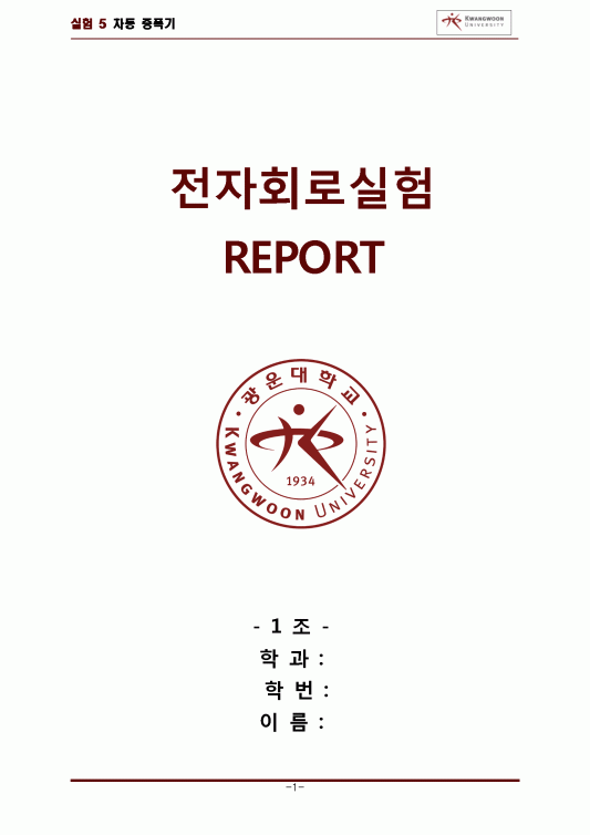 [공학/컴퓨터/통신] 차동 증폭기