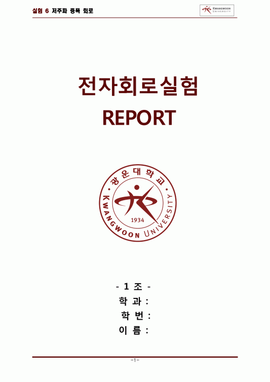 저주파 증폭 회로