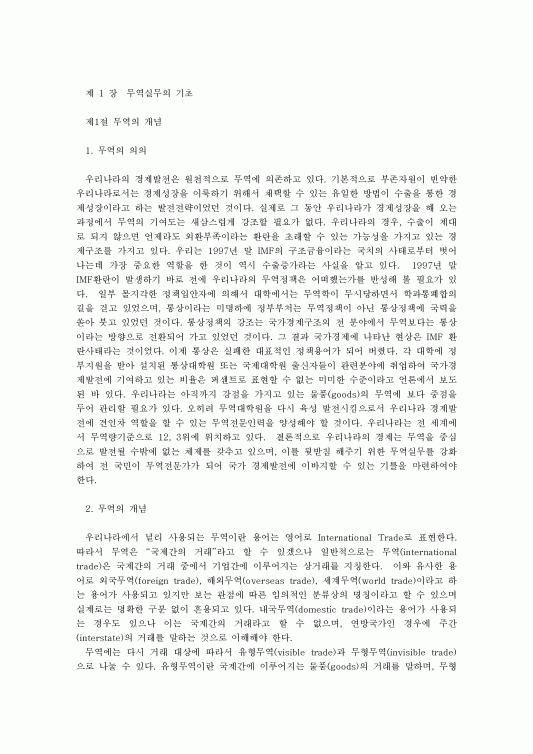 무역실무의기초