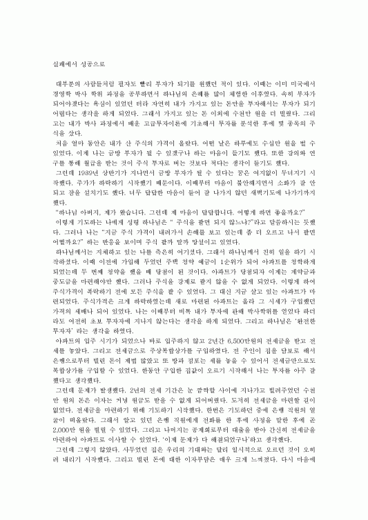 성경으로본행복한부자