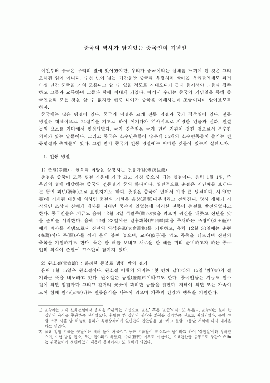 중국인의 기념일