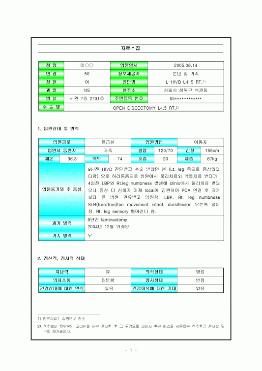 NScase - 요척추간판 탈출증