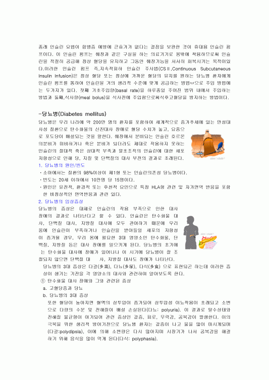DM 당뇨 총정리