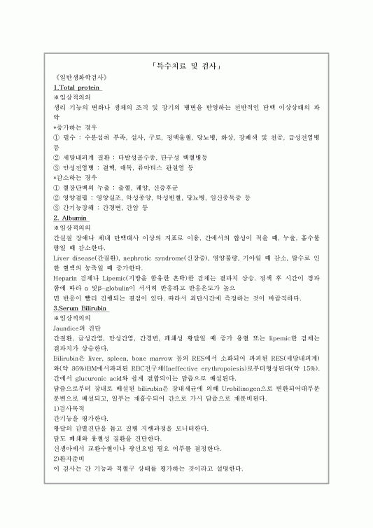 신생아 특수치료 및 검사
