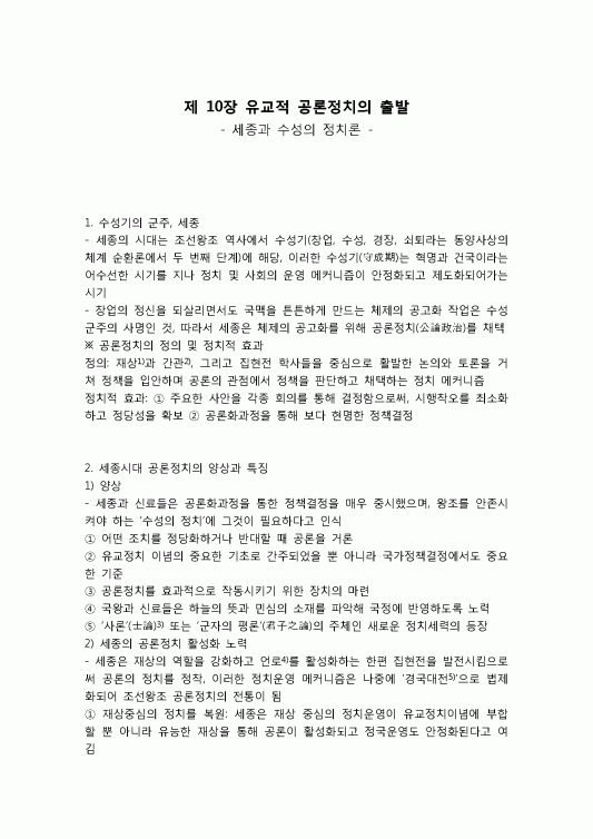 유교적 공론정치