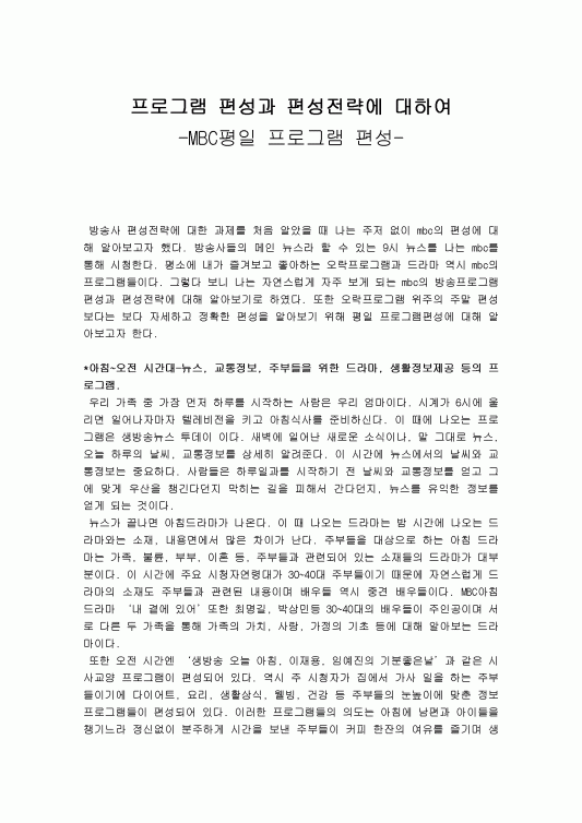 방송의무편성비율에 대한 고찰