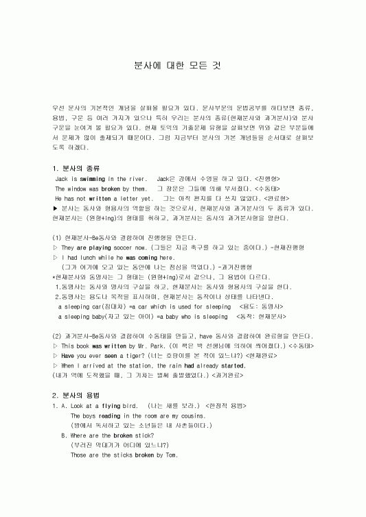 분사의 모든 것(영문법)