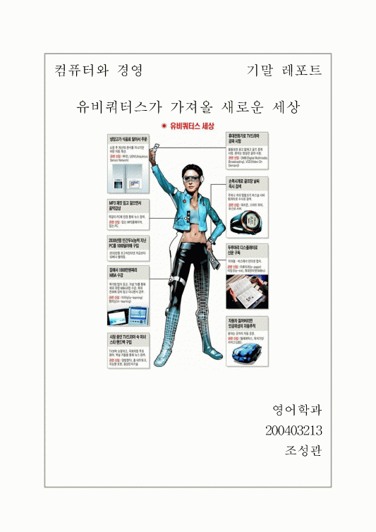 m-commerce와 유비쿼터스의 미래