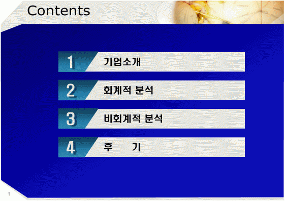 SKT 기업분석 레포트 자료