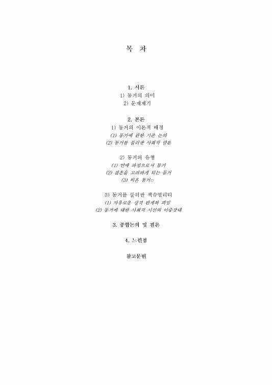 동거에 관한 정리 레포트