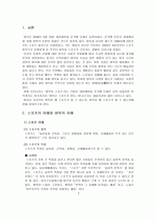 바둑은 스포츠 인가