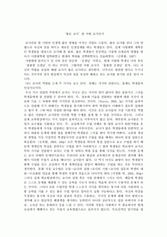 좋은 교사란 레포트 자료