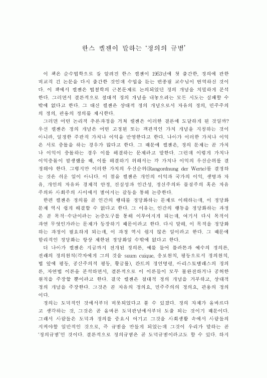 순수법학 - 한스켈젠