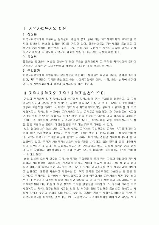 지방정부의 사회투자정책
