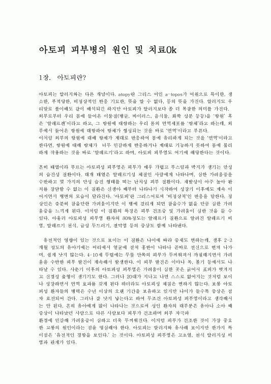 아토피 피부병의 원인 및 치료0k.