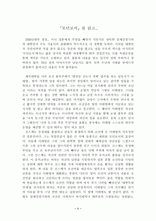 모던보이를 읽고