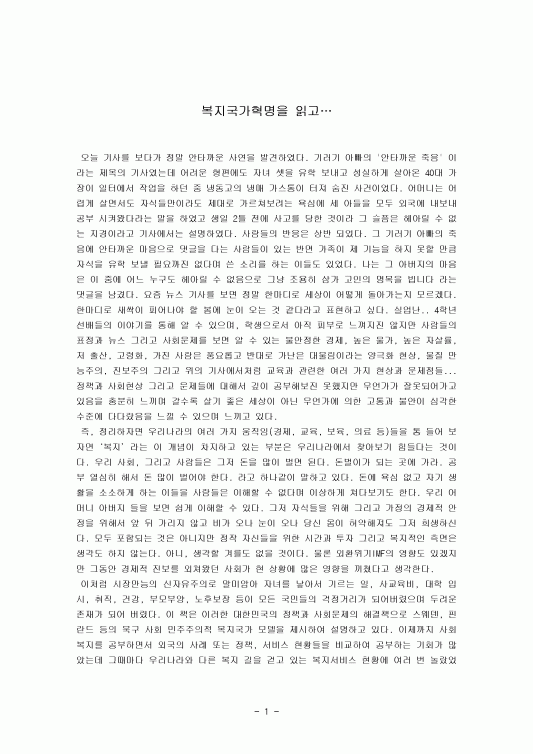 복지국가혁명 독후감
