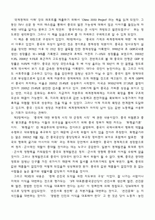 차이나 2050 프로젝트 독후감 (China 2050 Project) 독후감