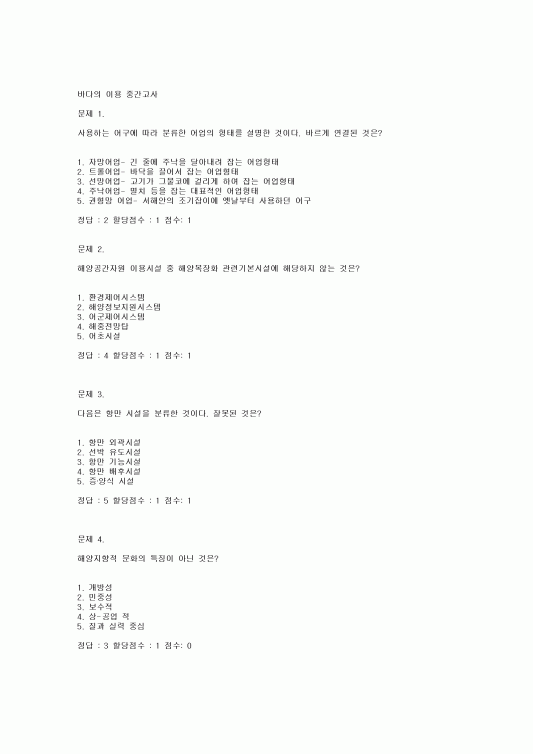 [Cyber바다] Cyber 바다의 이용 시험 족보