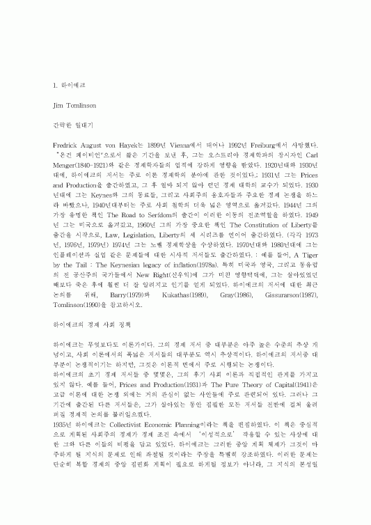 Modern Thinkers on Welfare 중 하이에크 파트 번역본