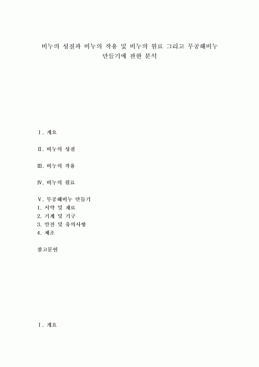 [비누][무공해비누][비누의 성질][비누의 작용][비누의 원료][무공해비누 만들기]비누의 성질, 비누의 작용, 비누의 원료, 무공해비누 만들기 분석(비누, 무공해비누, 비누 성질, 비누의 원료, 무공해비누 만들기)