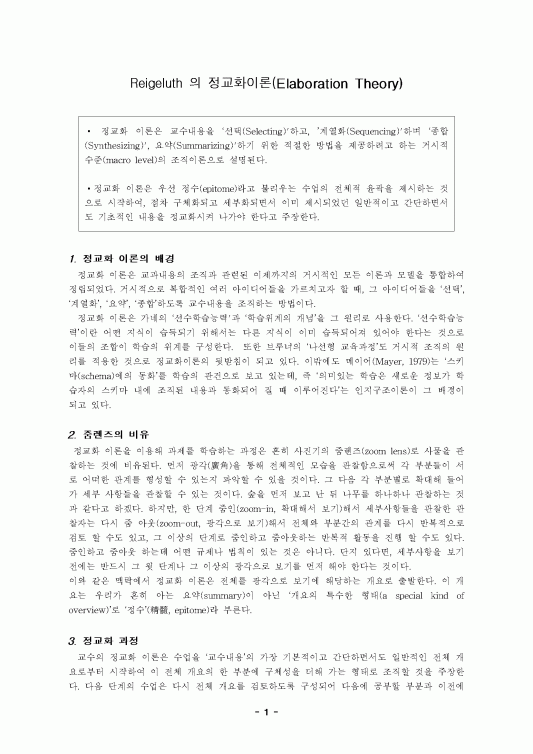 롸이거루스 정교화이론