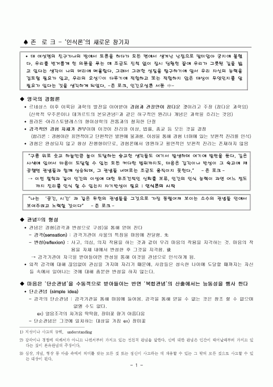영국경험론-존로크