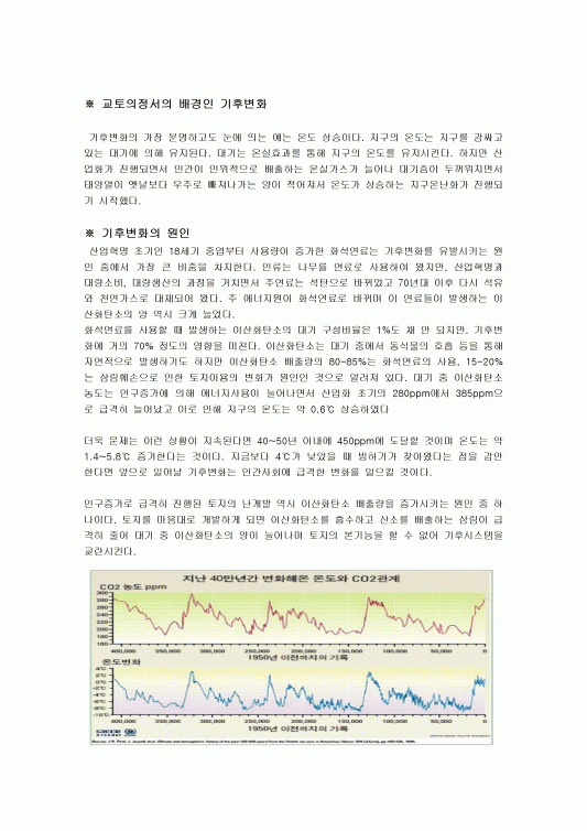 [사회과학] 교토의정서 [분석/조사]