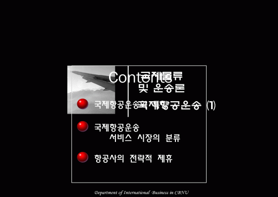 국제항공운송