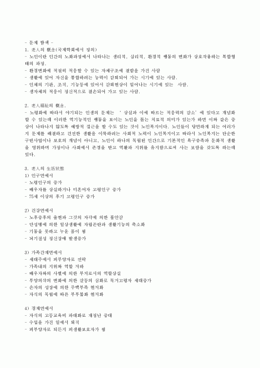 노인복지문제